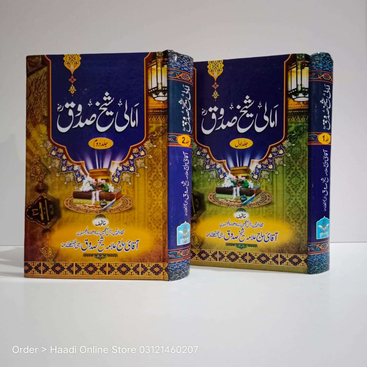 Amaali Sheikh Saduq 2 Jild امالی شیخ صدوق - Haadi Online Store