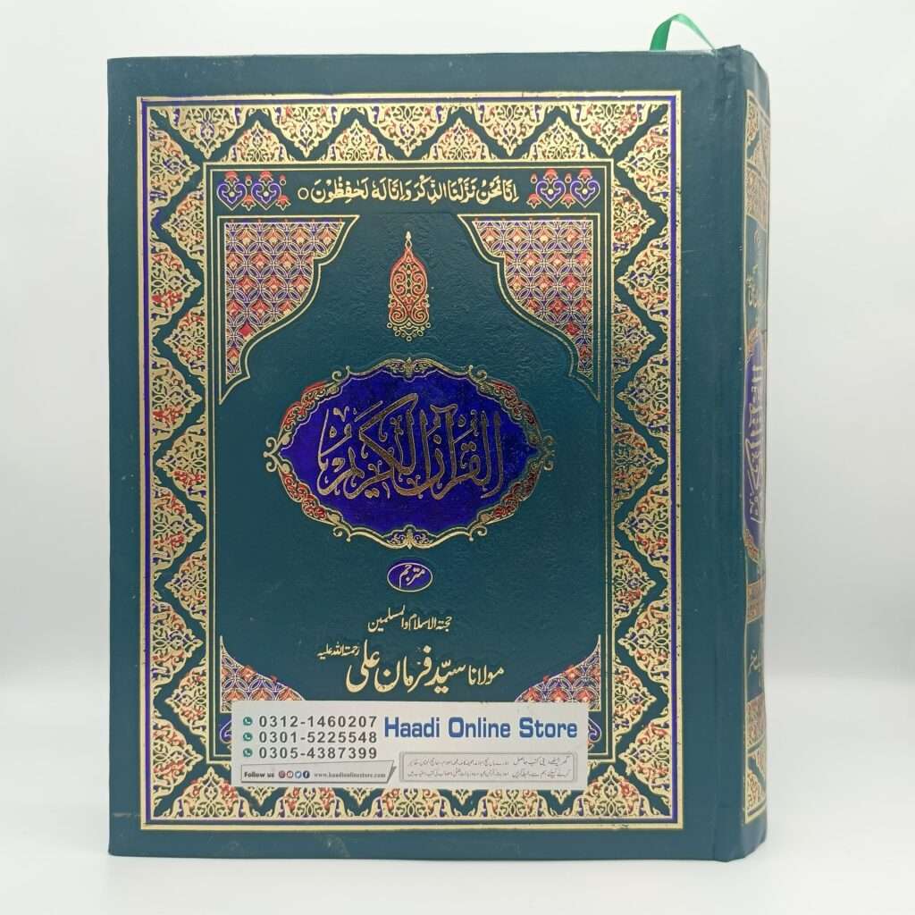 Quran Majeed قرآن مجید - Haadi Online Store